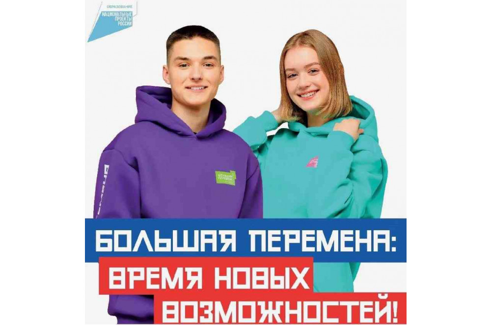 Стартовал новый сезон «Большой перемены» - Смоленская академия ...